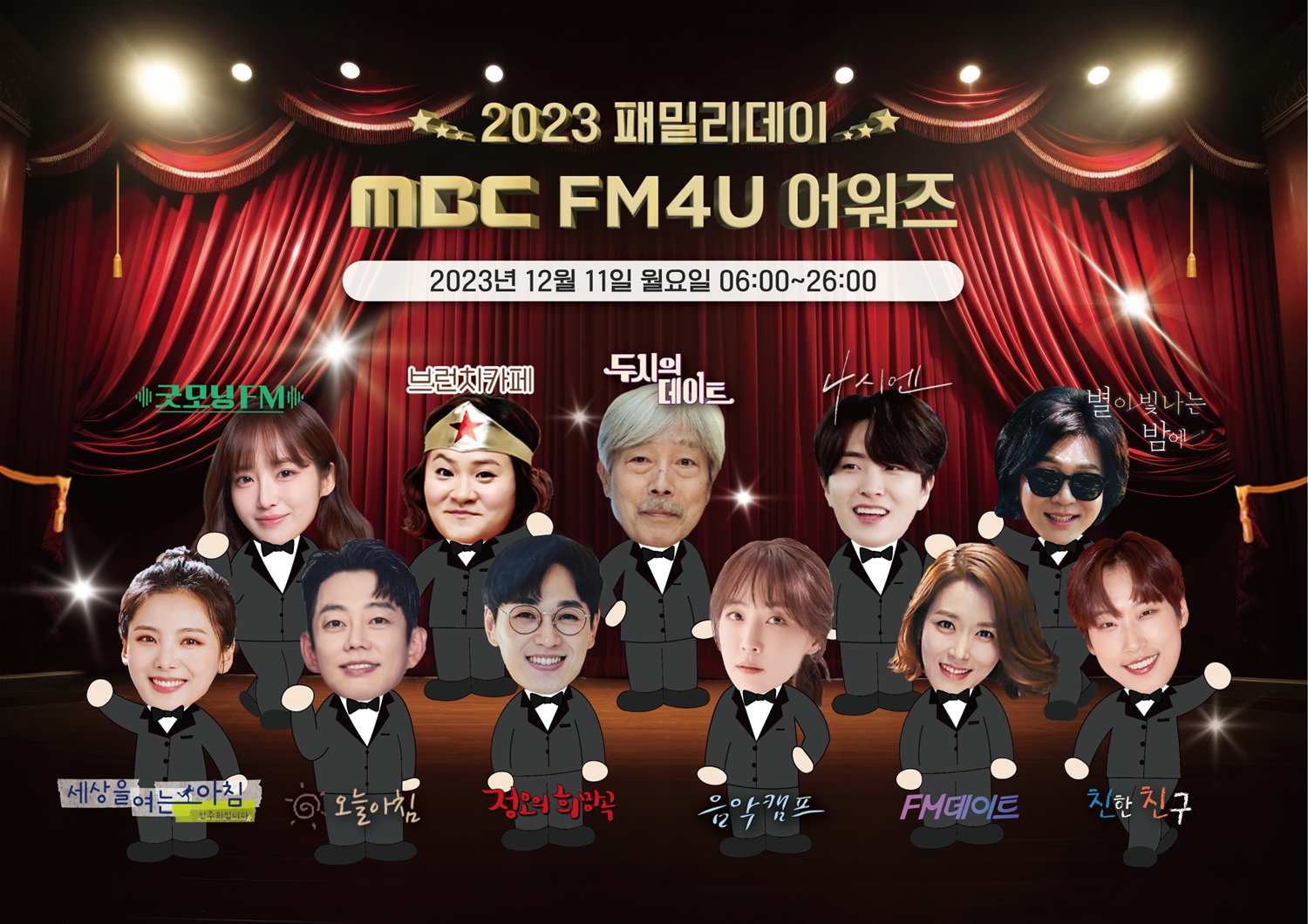 [2023 MBC FM4U 패밀리데이] 12월 11일, ‘김이나의 음악캠프’·‘윤도현의 별밤’ 듣는다:100세 시대 백뉴스